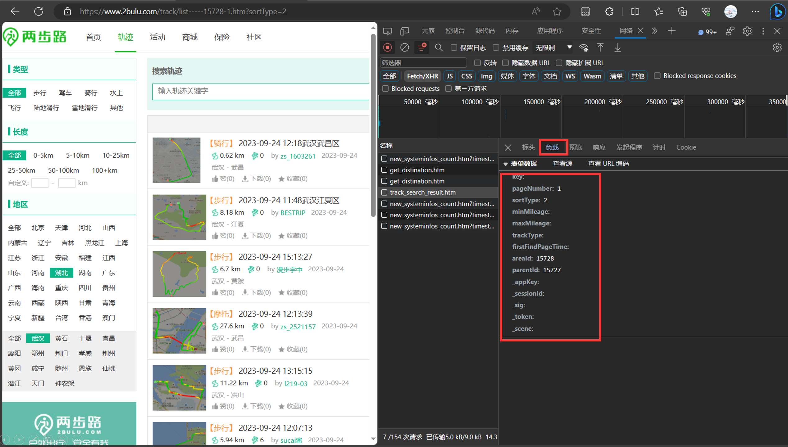 Crawler爬取旅行轨迹数据 - 以两步路官网为例-CSDN博客