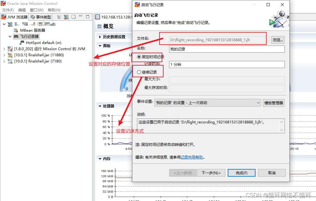 Jmc的使用jmc使用 Csdn博客 4077