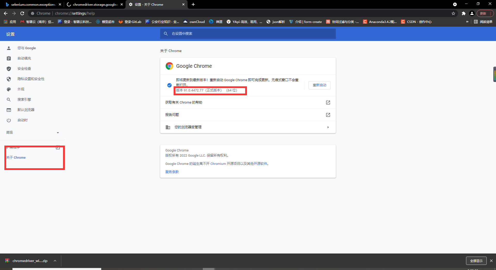 解决python爬虫时，使用selenium打开谷歌浏览器报错 “chromedriver Executable Needs To Be In Path”谷歌浏览器 自动化爬虫无法 Csdn博客 9142