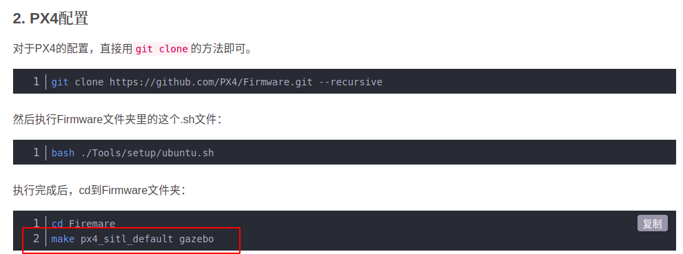 make px4_sitl_default gazebo出现错误解决办法_makefile 错误227-CSDN博客