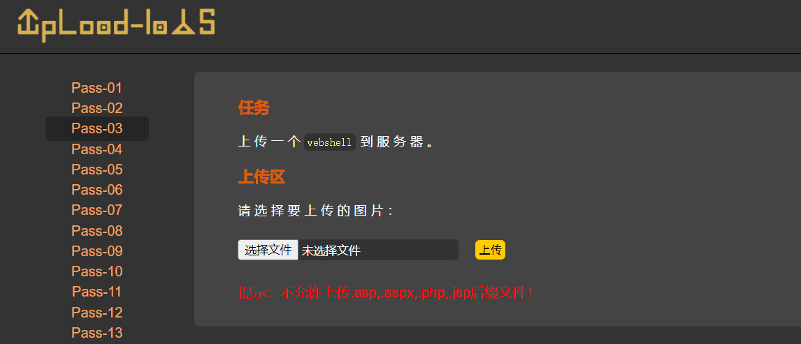 文件上传upload-labs靶场通关指南_upload-labs1-5关详解-CSDN博客