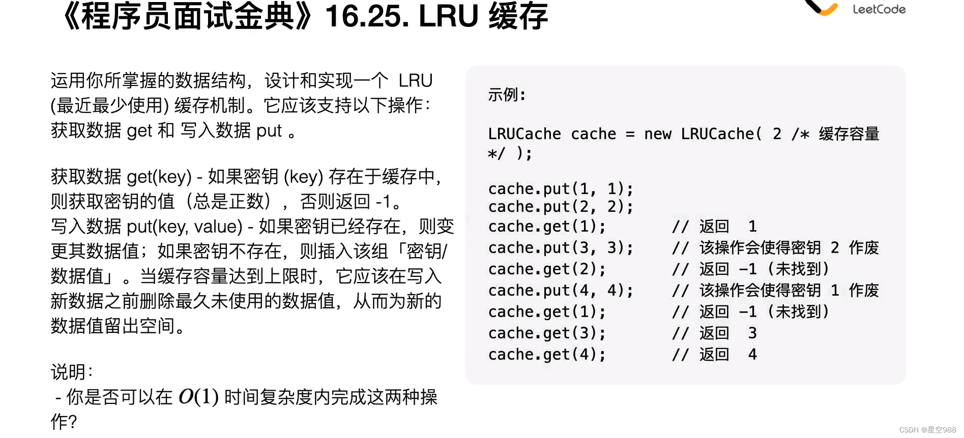 LRU缓存— 仍需练习理解-CSDN博客