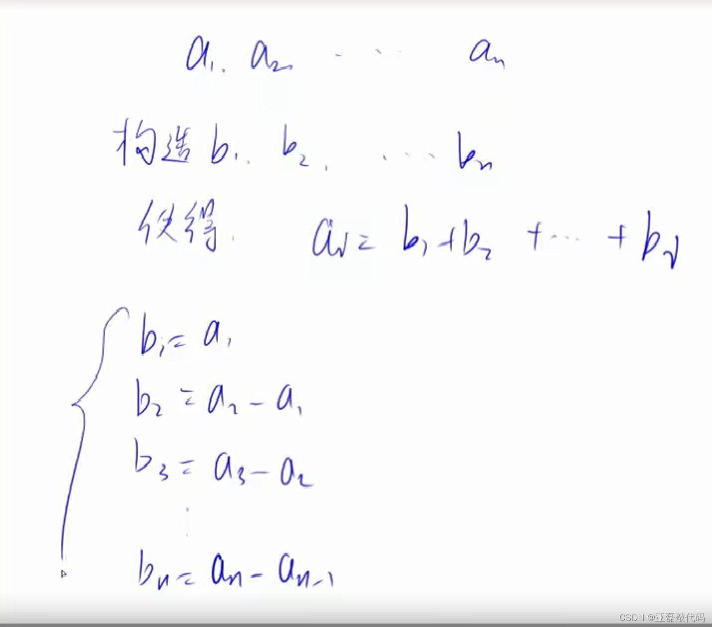 前缀和和差分笔记_亚磊敲代码-CSDN博客