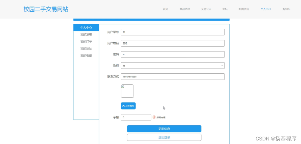 java/jsp/ssm校园二手交易网站【2024年毕设】_csdn eclipse 完整二手网站例子-CSDN博客