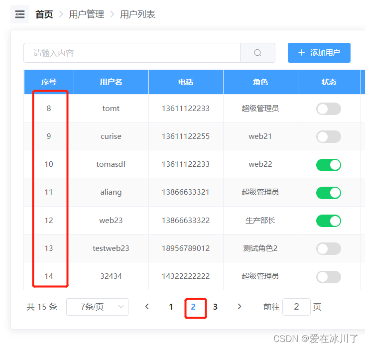 Vue+ele 列表不同页列表序号累加_vue table 不分页序号-CSDN博客