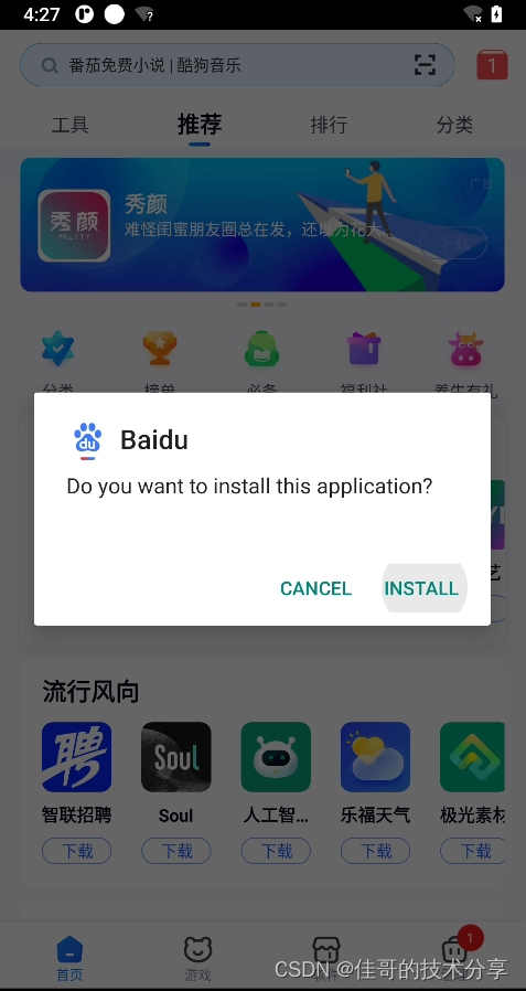 android应用安装流程详解_android怎么安装-CSDN博客