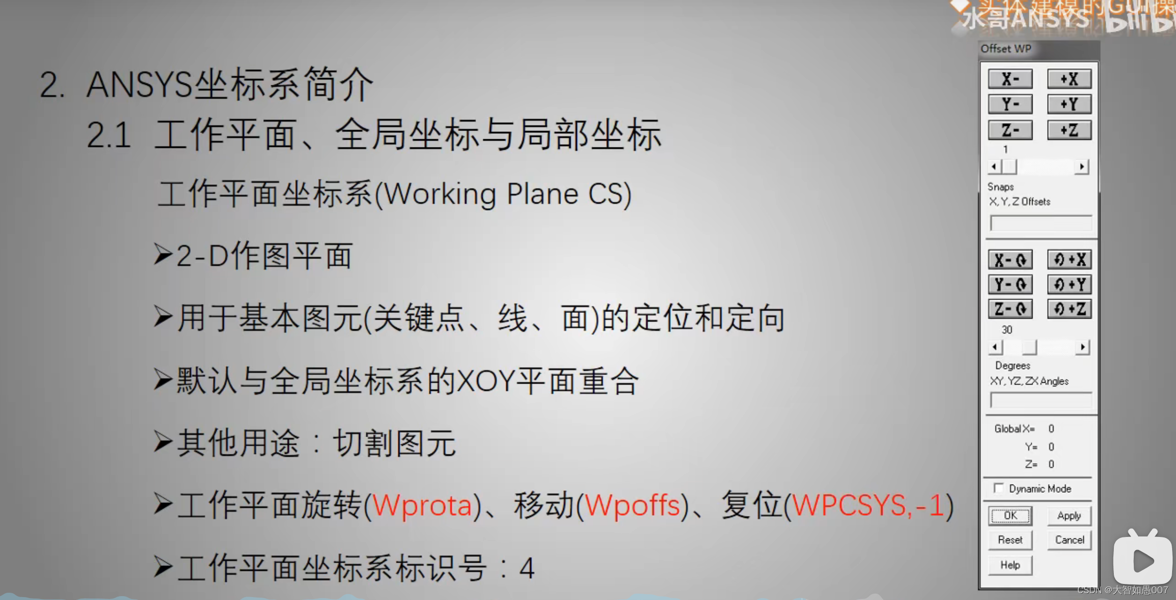 ansys单位及其坐标系_in active cs-CSDN博客