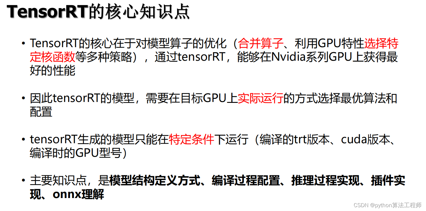TensorRT_tensorrt和cuda的区别-CSDN博客