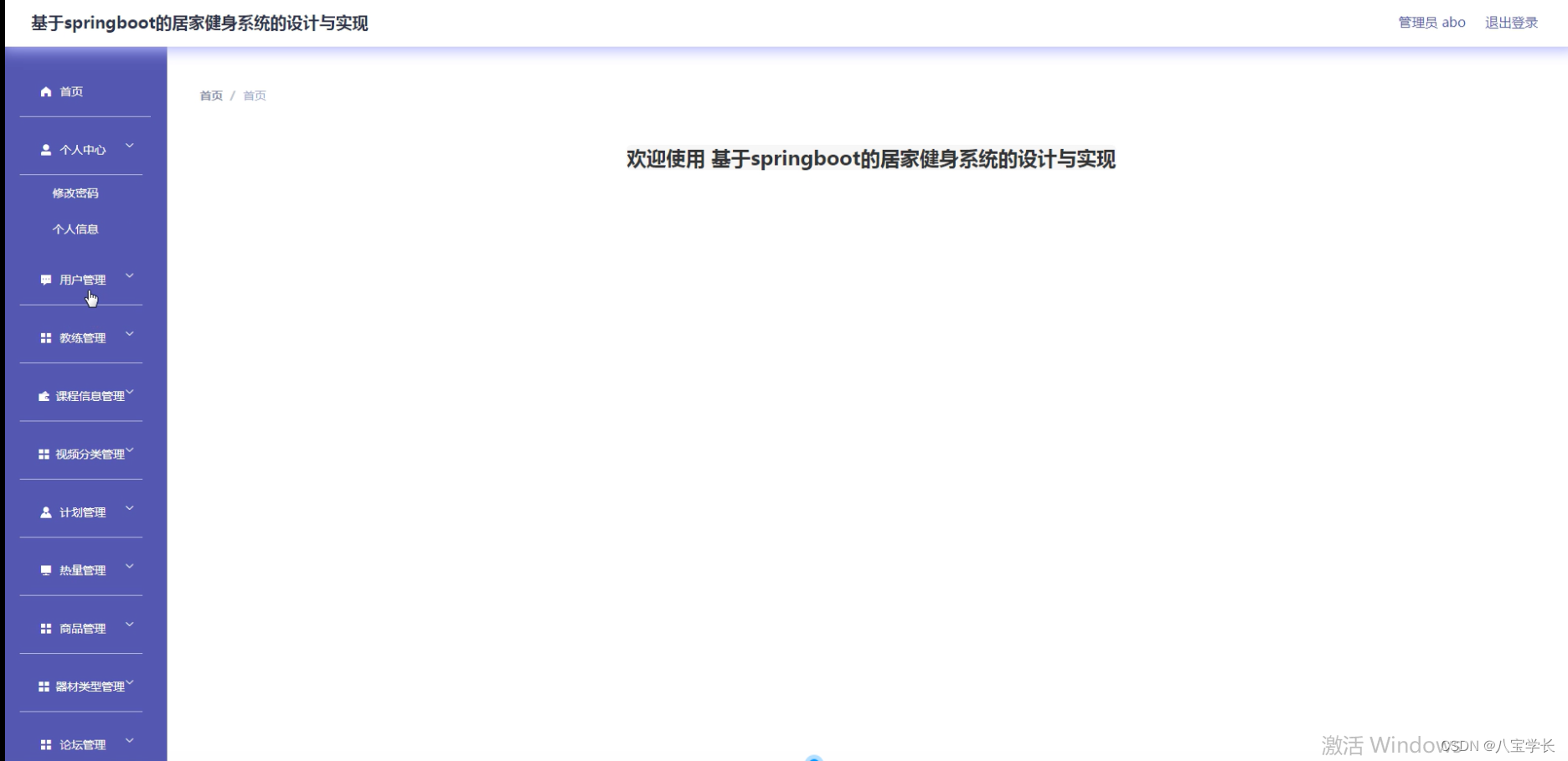 Springboot毕设项目基于springboot的居家健身系统的设计与实现311b2javavuemybatismavenmysqlsprnig) Csdn博客