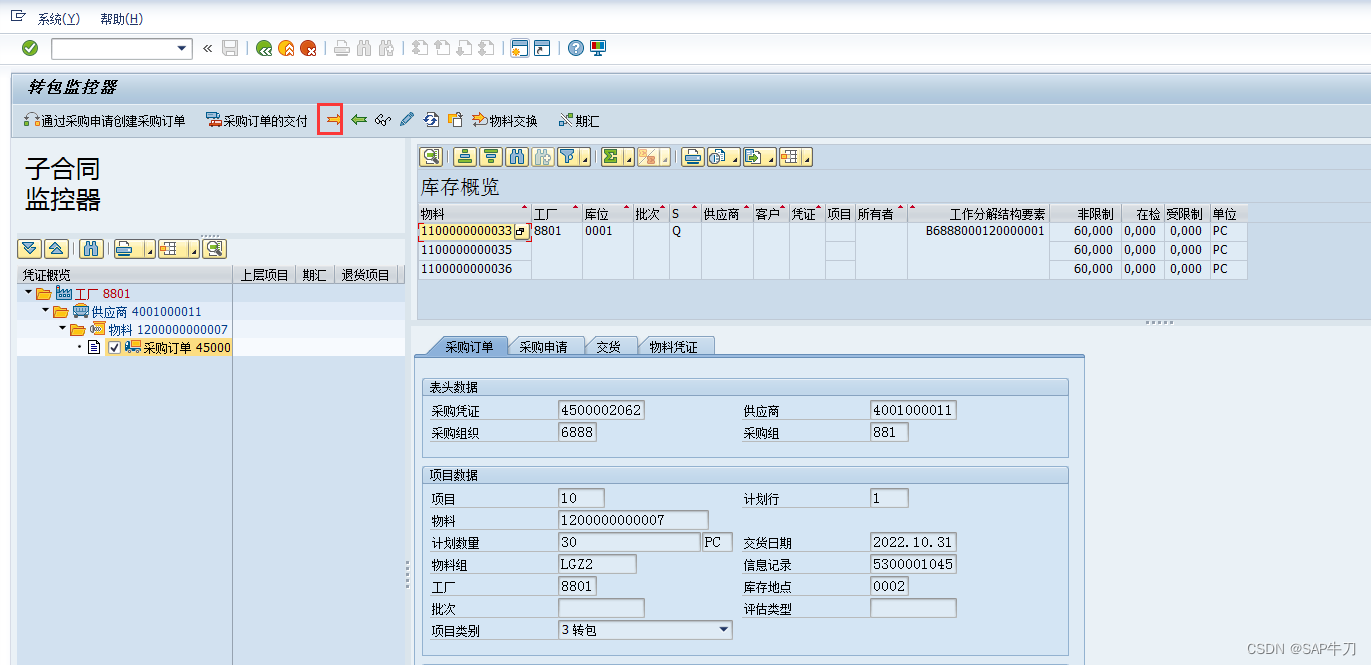 SAP 特殊采购类遇到Q库存_q库存委外-CSDN博客