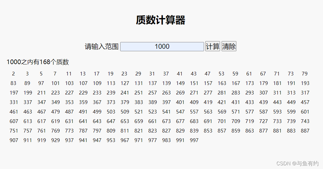 Javascript:100以内质数1000以内的质数显示和统计javascript打印0 100质数 Csdn博客