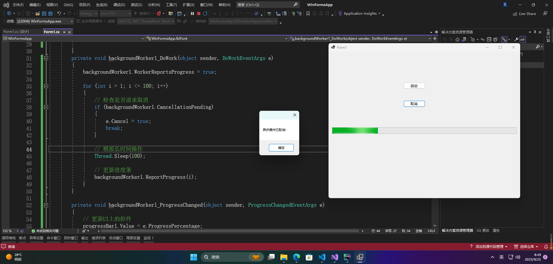 【愚公系列】2023年11月 Winform控件专题 BackgroundWorker控件详解-云社区-华为云
