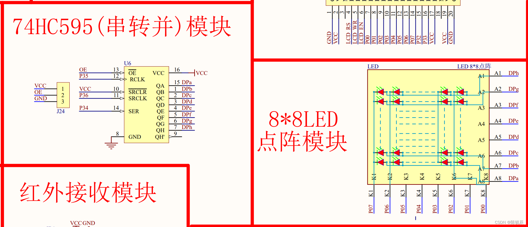 普中51-74HC595(串转并)-控制点阵_4个74hc595驱动8*8彩灯点阵-CSDN博客