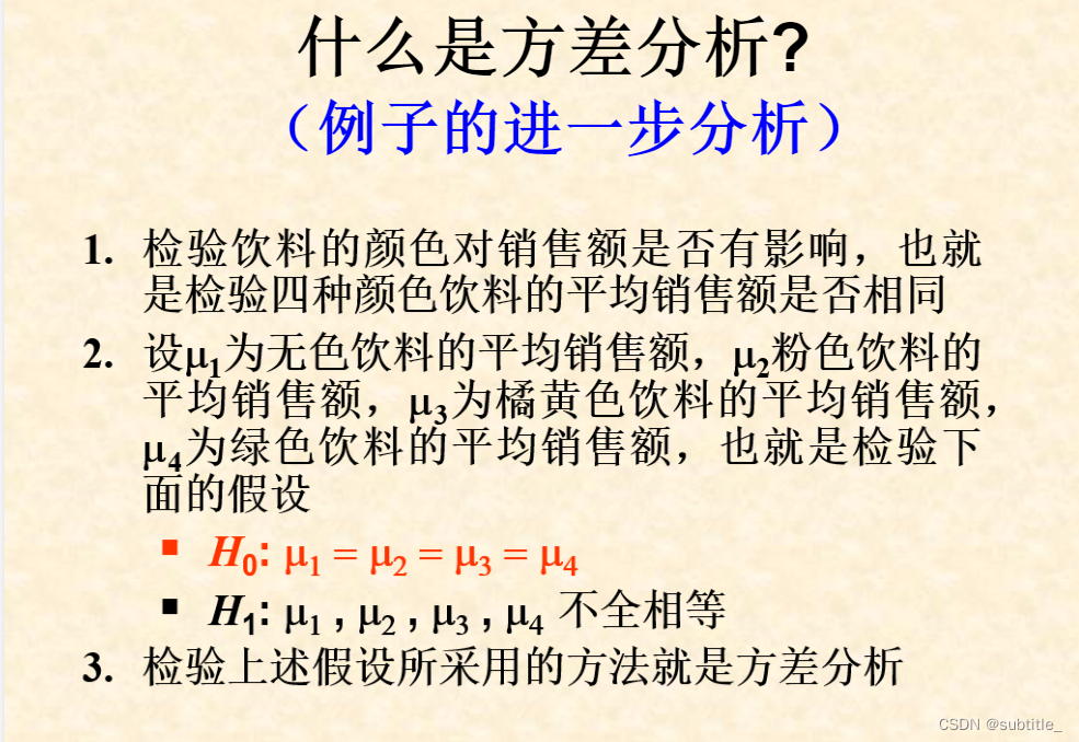 数理统计笔记9：方差分析大学数理统计方差分析笔记整理 Csdn博客