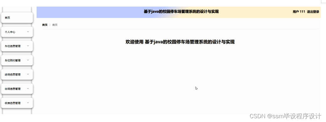 计算机毕业设计ssm基于java的校园停车场管理系统的设计与实现61m0e9 （附源码）轻松不求人关于在线停车场预定系统设计基于java语言开发要有主要功能模块的实现思想及核心 Csdn博客