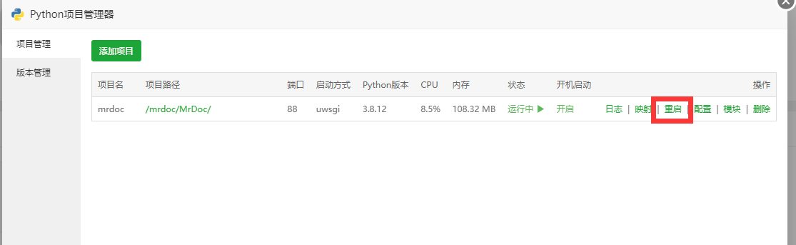 宝塔面板 python管理器2.0安装Mrdoc_宝塔安装mrdoc-CSDN博客