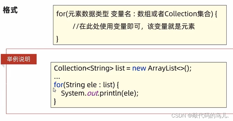 [进阶]Java：Collection常用API、遍历方式、存储自定义类型对象_java collection 遍历修改-CSDN博客