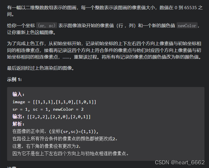 力扣——算法入门计划第七天七周算法特训 Csdn博客