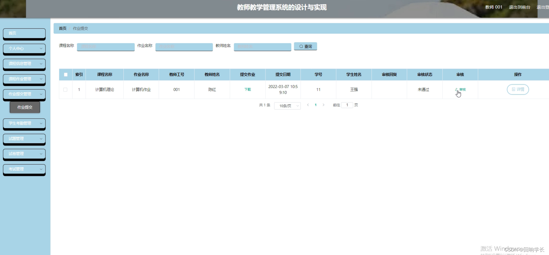 Springboot毕设项目教师教学管理系统的设计与实现lv44q(javavuemybatismavenmysql)教学管理系统