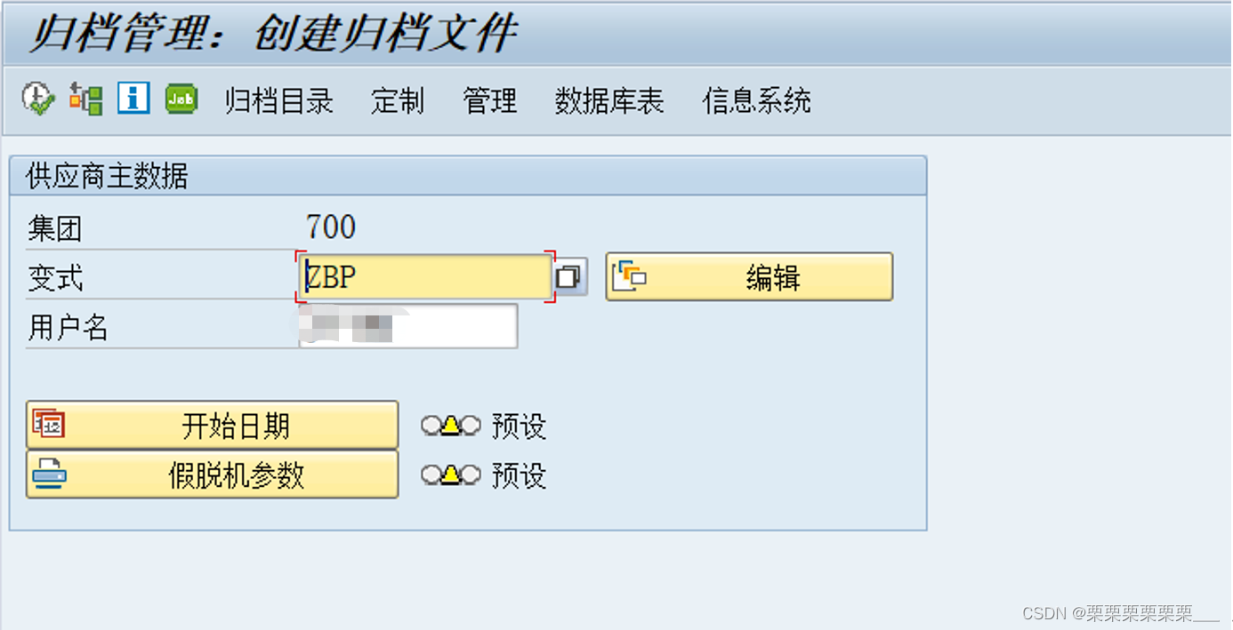 SAP BP供应商归档-CSDN博客