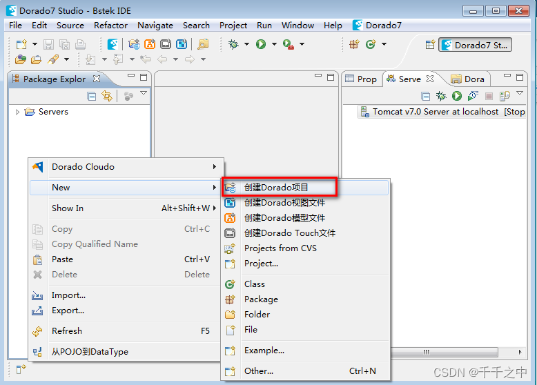 简单聊聊dorado7，快速入门，内含工具。-CSDN博客