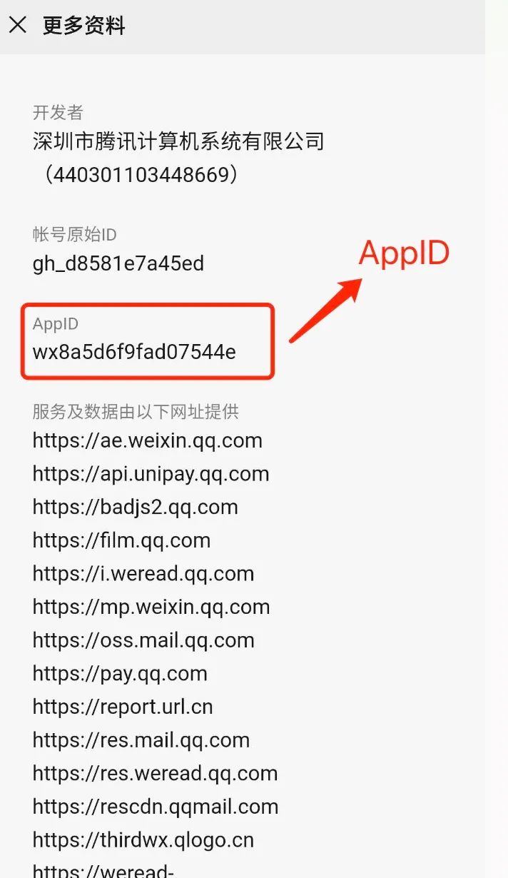 appid 原始id_微信开发之小程序登录相关的各类ID_微信小程序 原始id appid 区别-CSDN博客