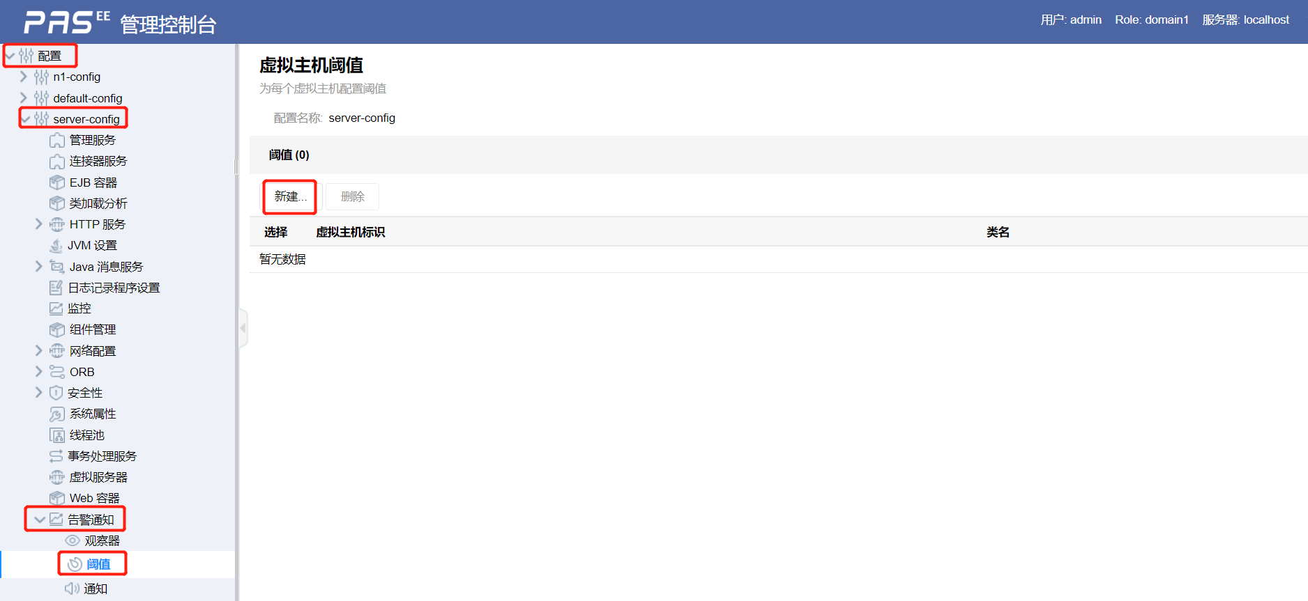 PAS告警通知配置_pas预警功能-CSDN博客