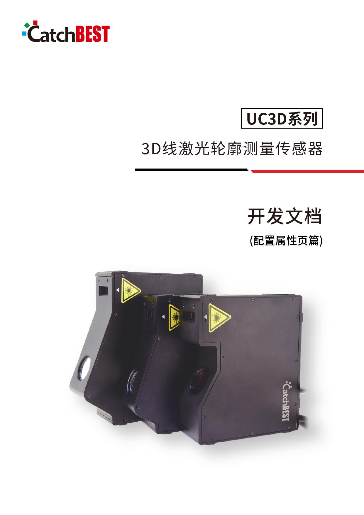 UC3D系列线激光轮廓测量传感器配置属性页说明书_uc3d激光-CSDN博客