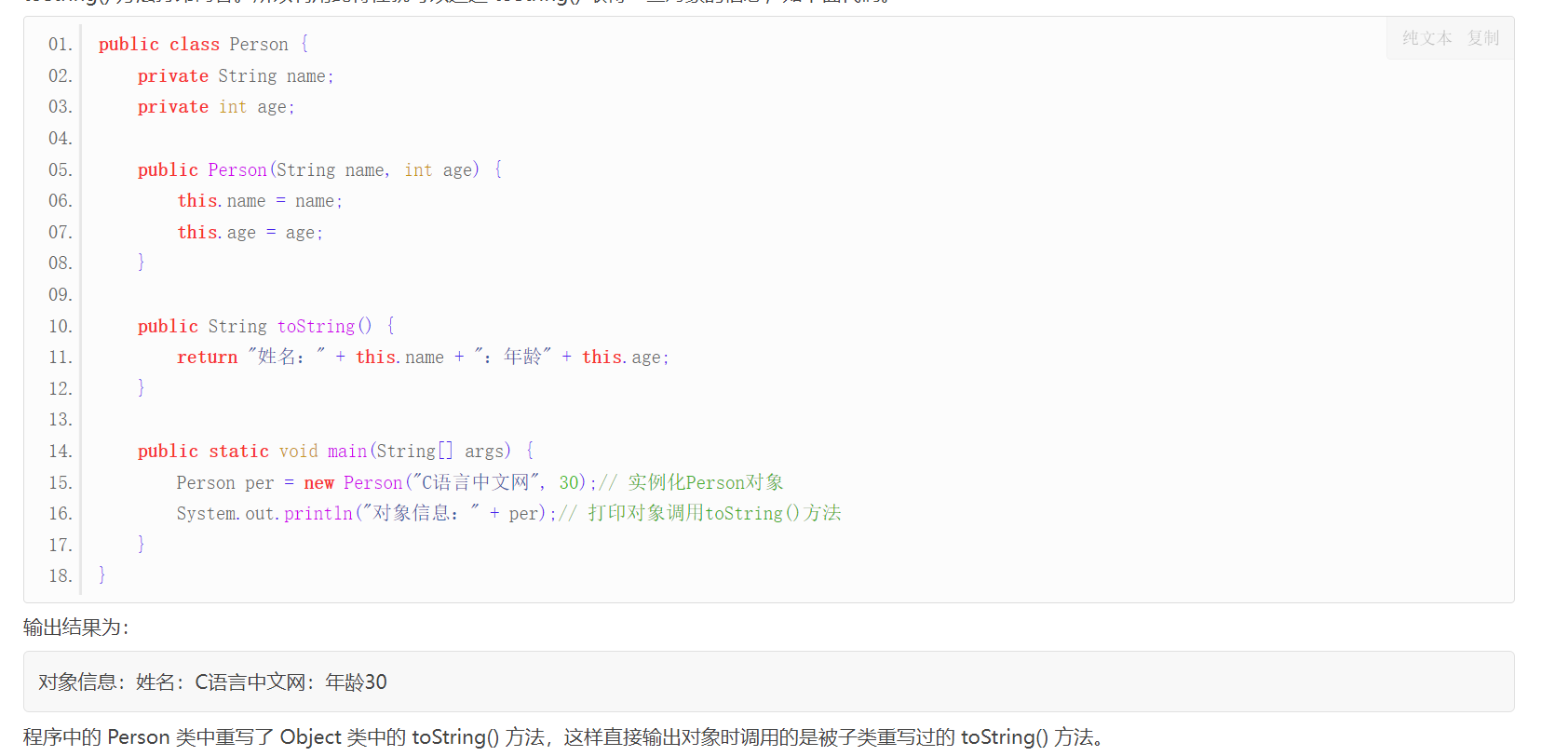 Java——Object类详解-CSDN博客