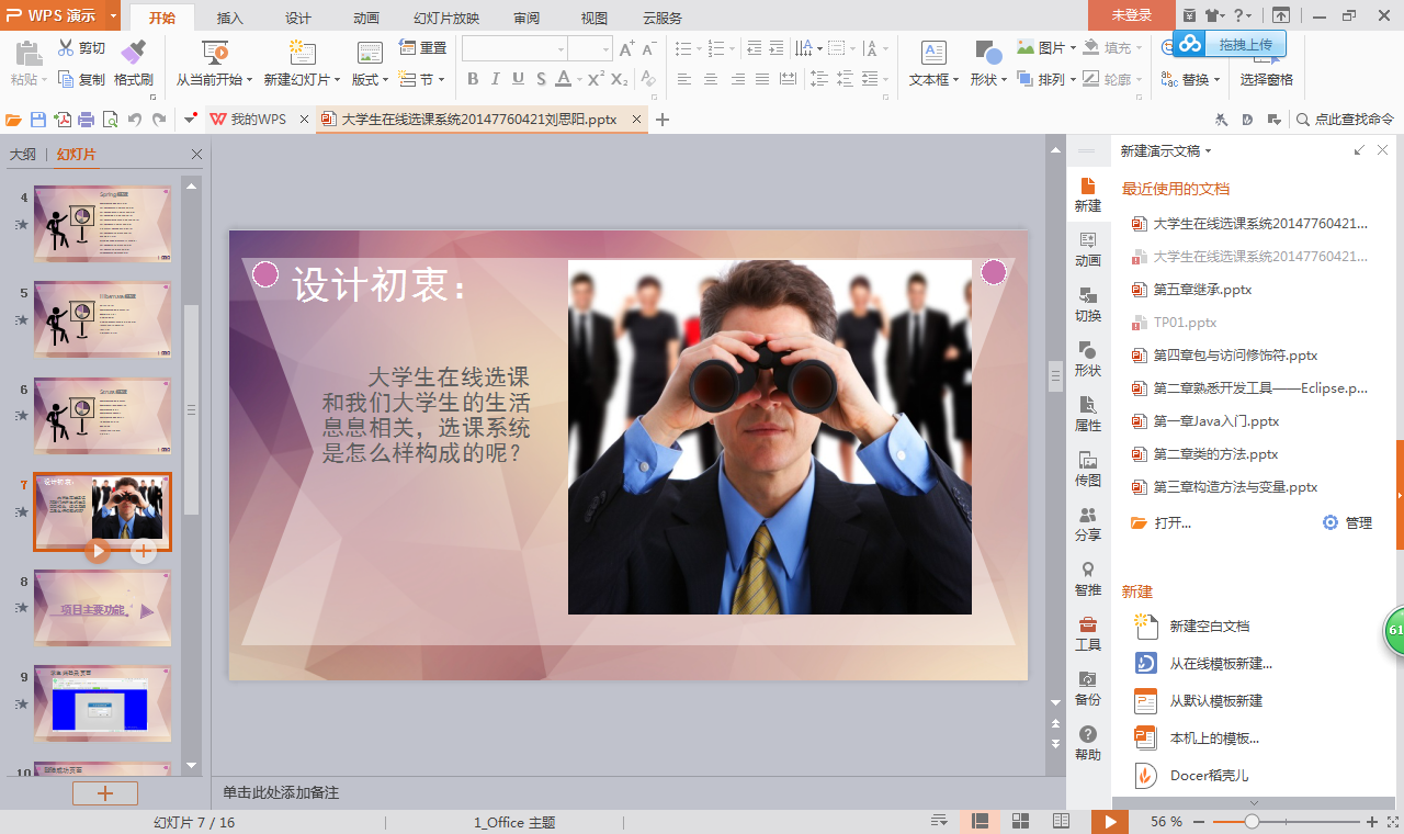 javaweb基于SSH开发大学生在线选课系统源码+PPT 大作业 课程设计-CSDN博客