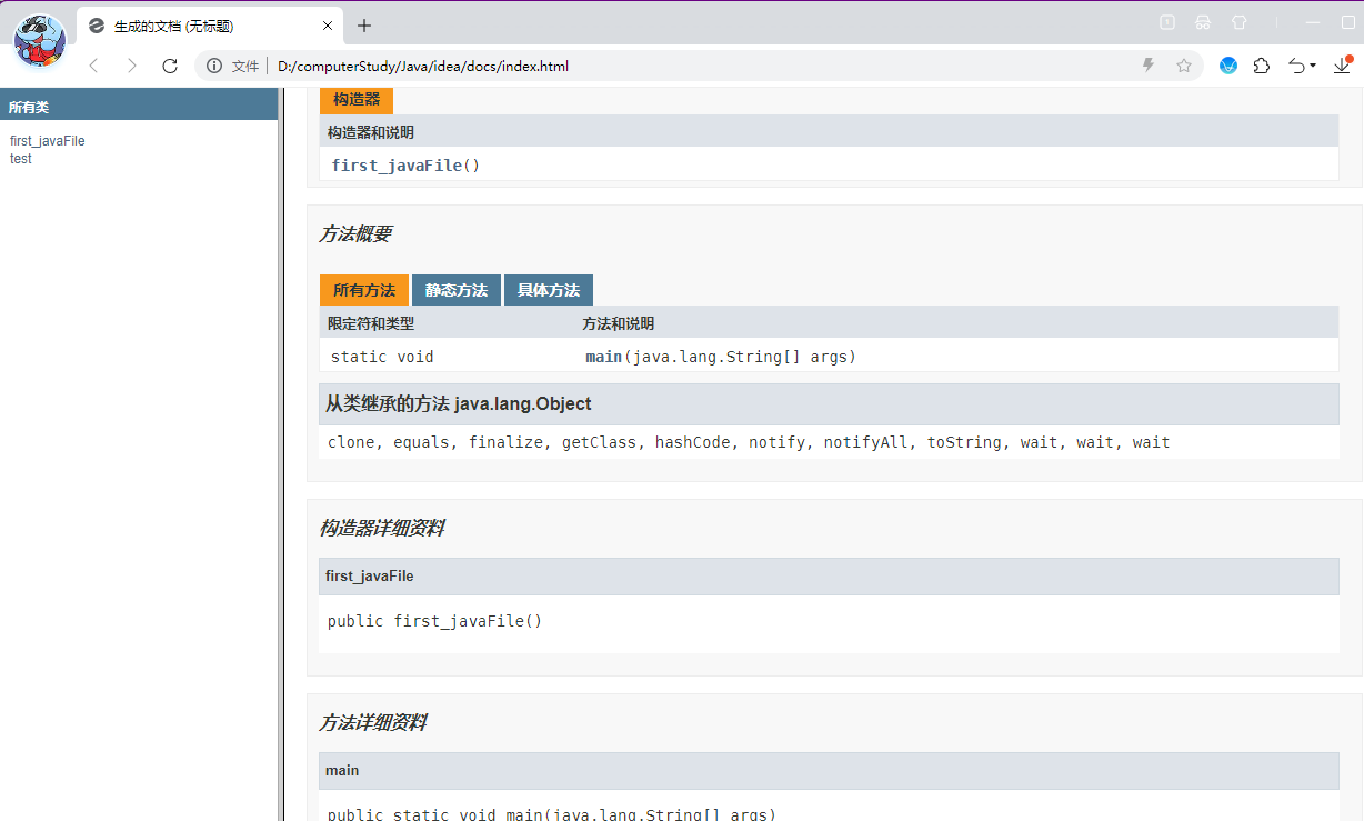 用IDEA生成javadoc文档(最新)_idea java doc-CSDN博客