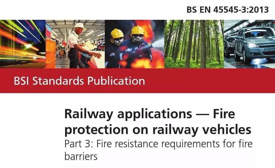 en45545防火标准_我们尝试用3张表带你简略看懂欧洲轨道交通防火标准EN455452-CSDN博客