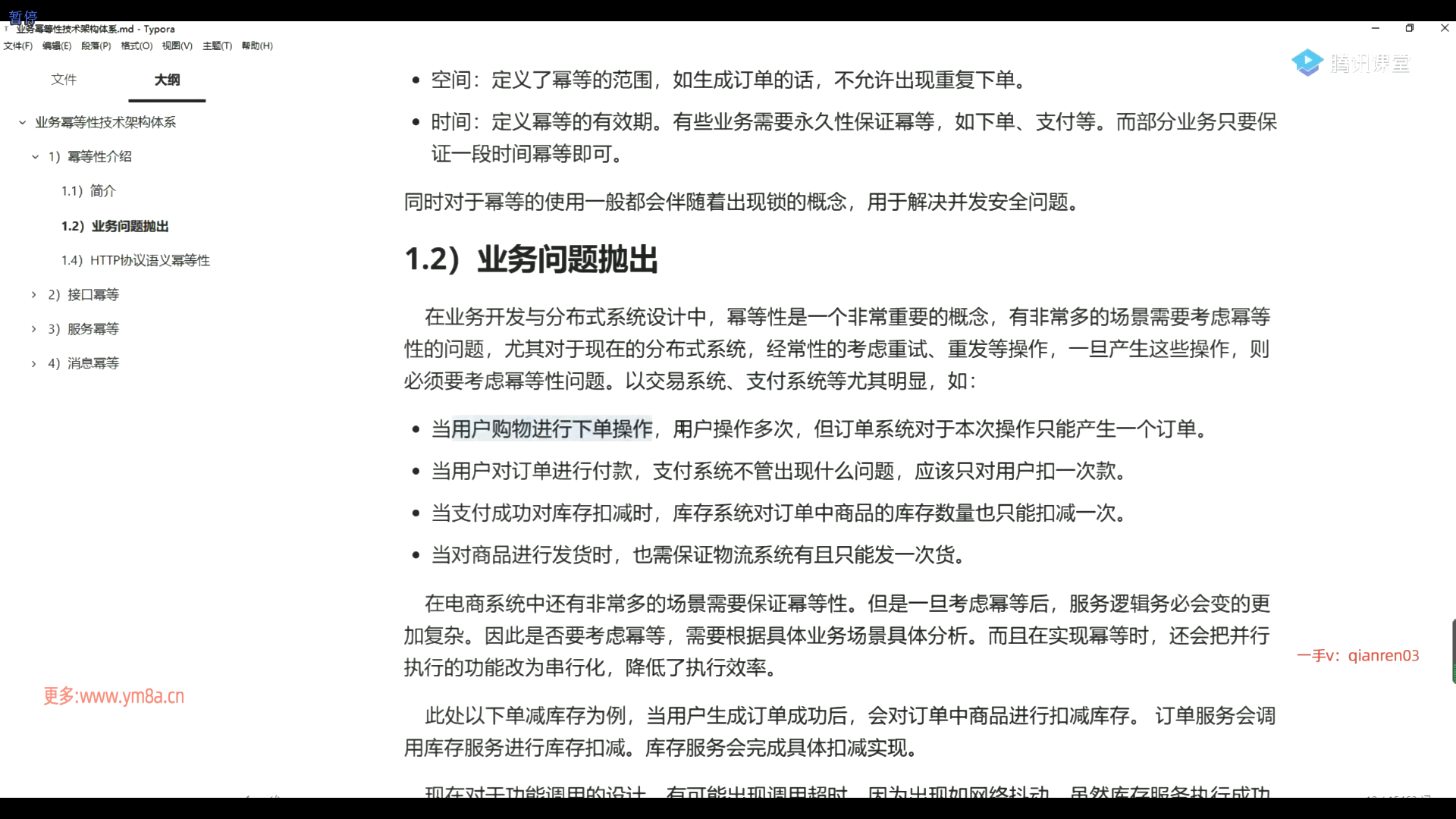 02 1 业务幂等性技术架构体系1 幂等性，防重复 版本号控制幂等性 一般有用 看1 Csdn博客 