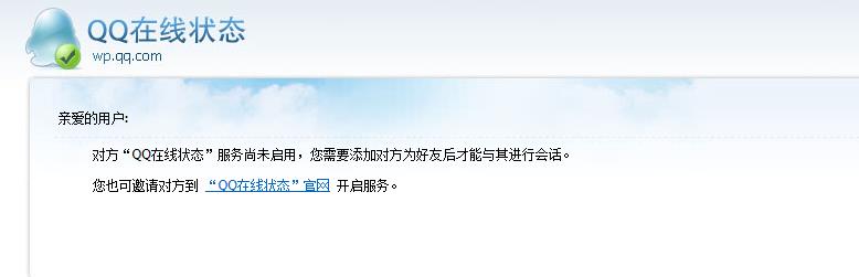 QQ在线状态设置问题 wpa.qq.com/msgrd?v接口个人用户已无法使用，建议替换tencent://Message/?uin= 这样的格式_wpa qq-CSDN博客