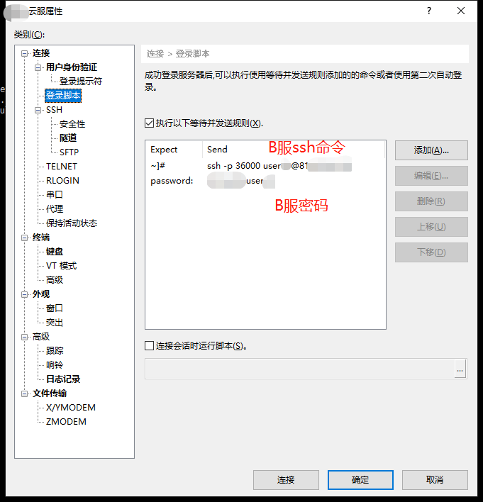 XShell、WinSCP通过跳转服进入远程服务器配置-CSDN博客