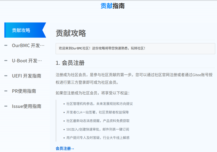 OurBMC社区官网正式上线，邀您一起共建社区！-CSDN博客