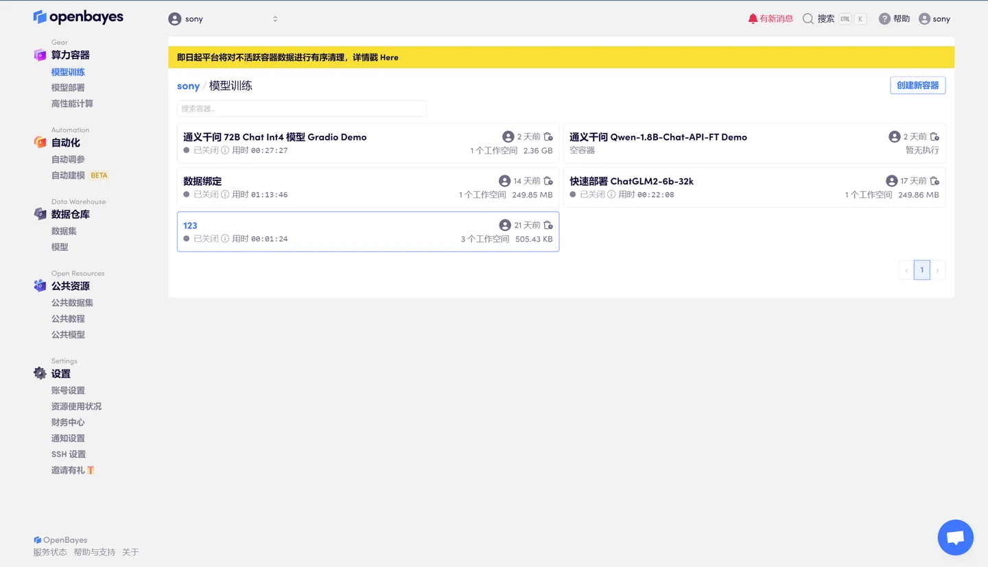 【OpenBayes 官方教程】读写绑定小技巧_openbayes官网-CSDN博客