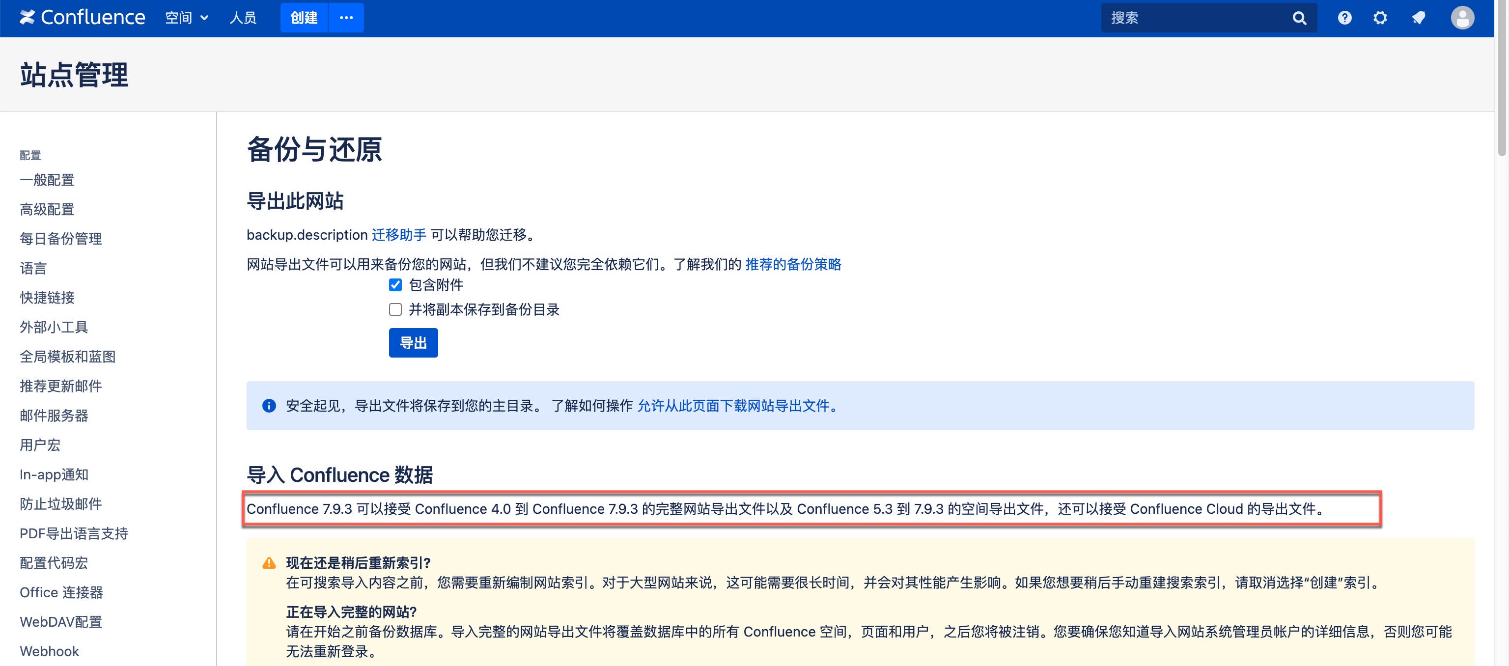 入门篇：如何快速升级和迁移Confluence_confluence升级-CSDN博客