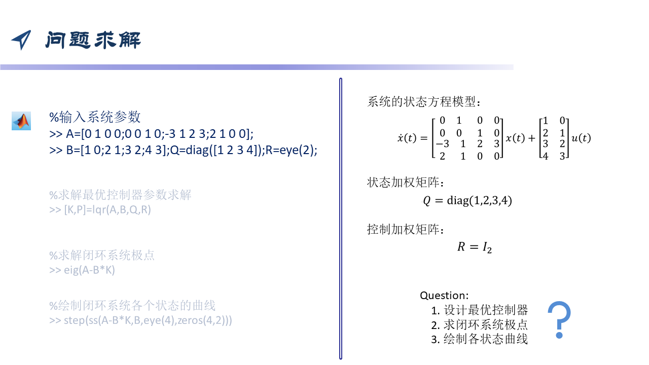 LQR(线性二次型调节器)原理及matlab求解过程、simulink仿真ppt_simulink lqr 线性二次型调节-CSDN博客