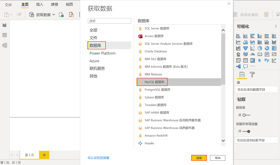 powerbi与mysql_PowerBI连接数据库，并可视化-CSDN博客