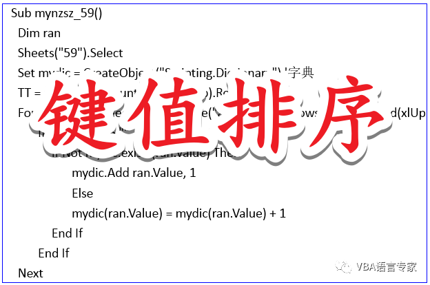 Vba 字典vba字典键值排序 Csdn博客