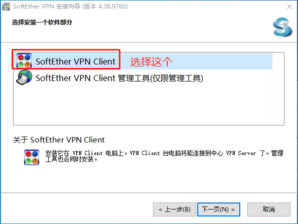 Windows安装SoftEther客户端及连接方法-CSDN博客