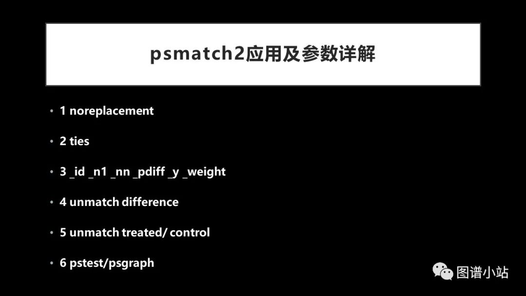 如何获取菜单点击的id_【菜单版】stata三天写论文！PSMDID及psmatch2应用实战-CSDN博客