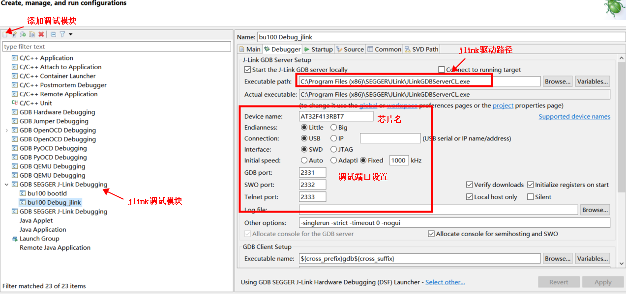 eclipse程序烧入及在线调试配置_eclipse烧录程序-CSDN博客