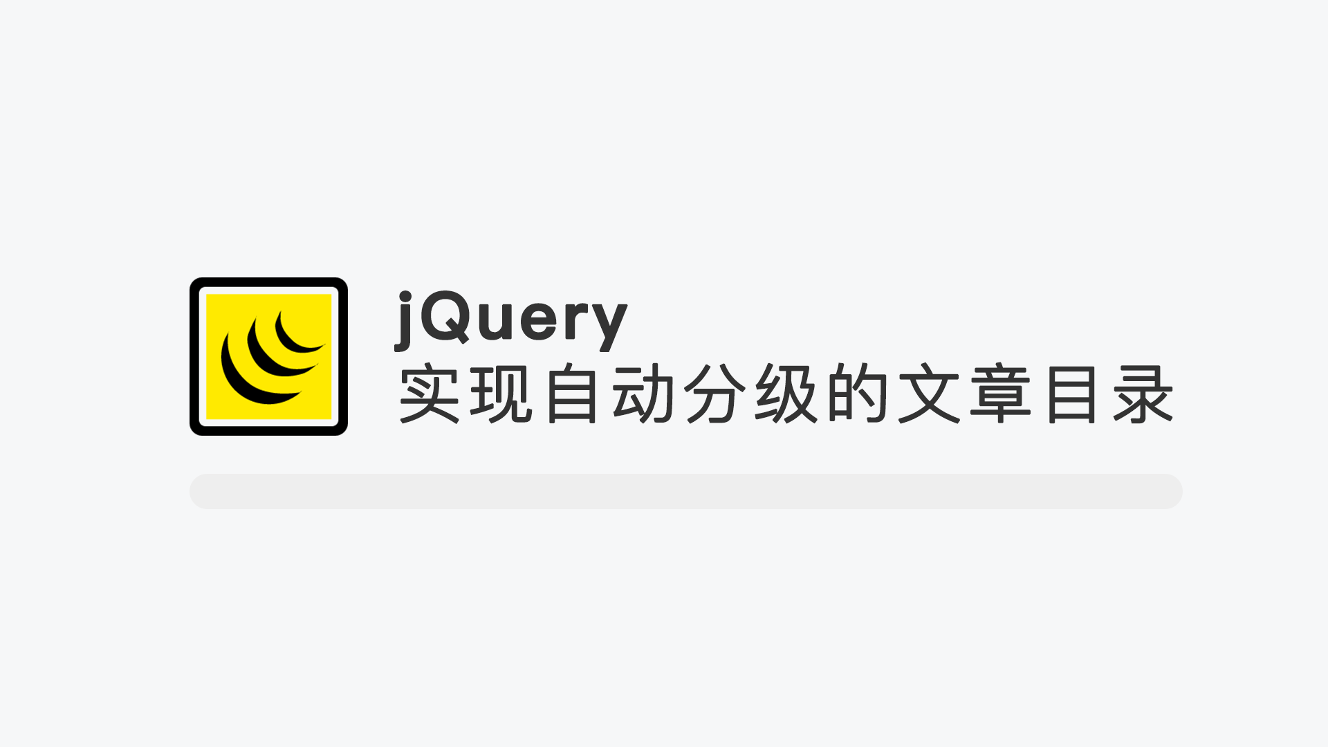 Jquery For循环使用 Jquery 实现支持分级标题标签的文章目录 Csdn博客