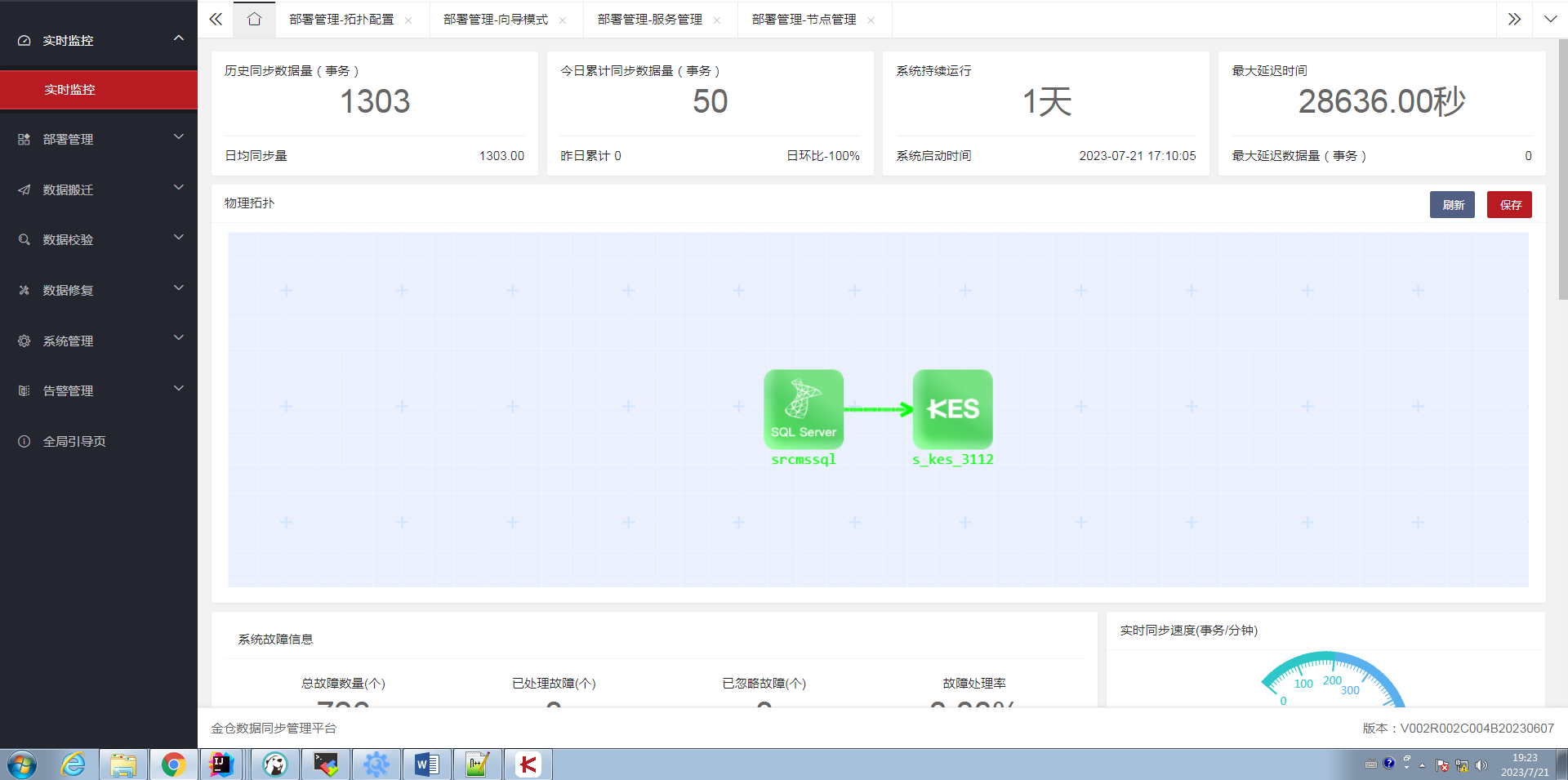 人大金仓产品使用-Kingbase FlySync 使用（数据比对和修复,管理控制台)-CSDN博客