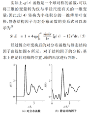 【LAMMPS系列】径向分布函数RDF与结构因子SF_大白数值仿真工作室的博客-CSDN博客_静态结构因子