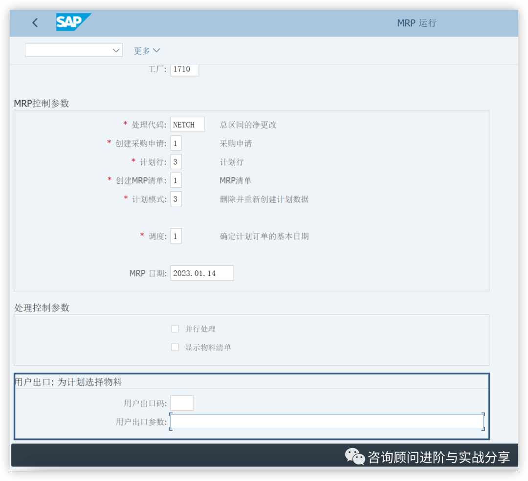 第24篇-SAP MRP运行界面参数详解_sap md05的mrp红绿灯什么意思-CSDN博客