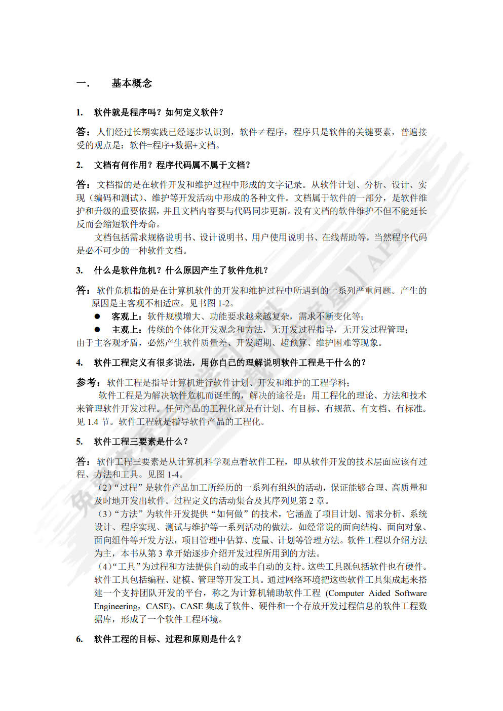软件工程基础与实用教程基于架构与mvc模式的一体化开发沈文轩课后习题答案解析软件工程基础与实用教程沈文轩答案 Csdn博客 