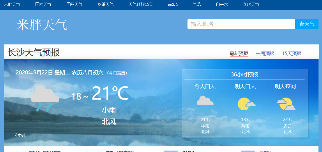 Python爬虫练习:爬取天气数据实时数据并保存(附源码)网页 如何引用米胖天气 Csdn博客